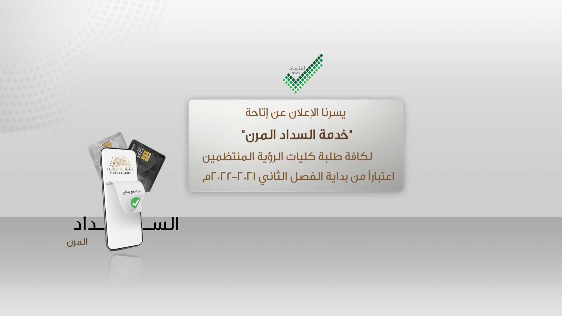 كلية الرؤية بالرياض – Vision Colleges