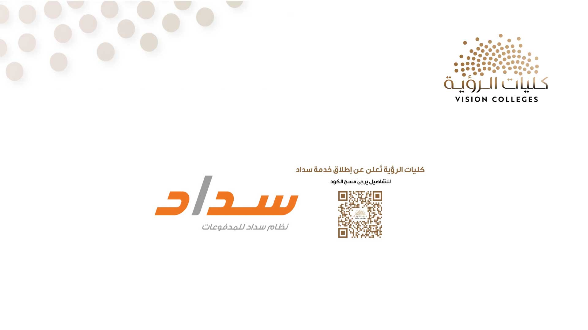 كلية الرؤية بالرياض – Vision Colleges