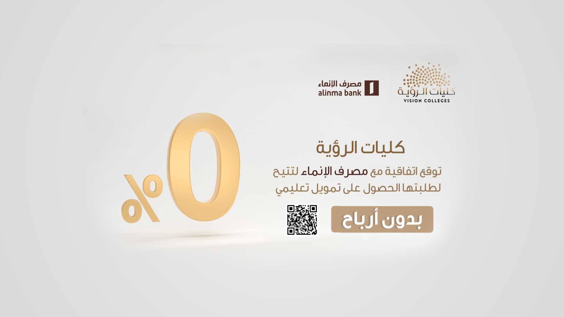 كلية الرؤية بالرياض | Vision Colleges